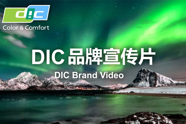 2021年 | 新闻 | 迪爱生 DIC Corporation